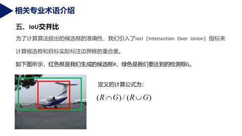 【目标检测】研究生第一次组会汇报ppt（初稿）（专业术语讲解 论文分析）（100页）（上篇） 目标检测组会ppt csdn博客
