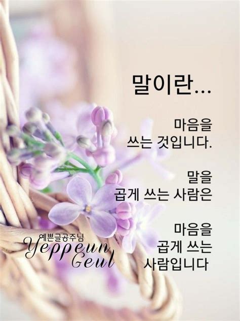 Calligraphy에 있는 Mohi님의 핀 인생 좋은글 좋은 아침 인사 손글씨