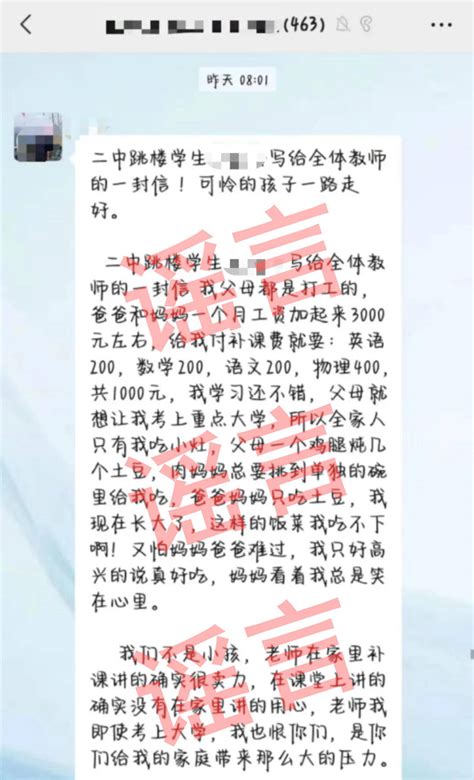 男子转发 学生跳楼”谣言到463人业主群，构成散布谣言扰乱公共秩序被处罚刘某某信息自流井