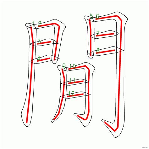闲字的笔顺 字的笔顺 大山谷图库