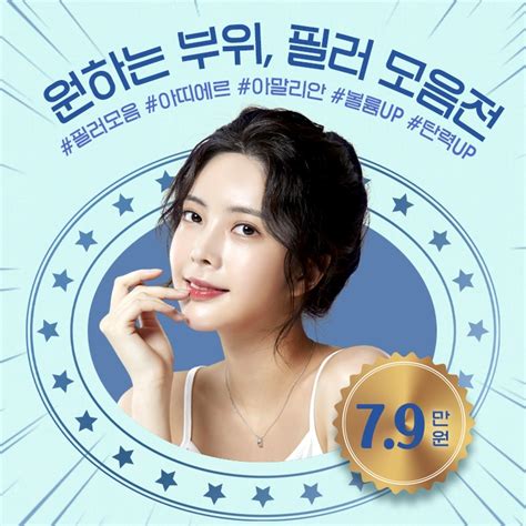 필러모음1cc 원하는 부위 할인 가격 후기 전후 효과 정보 By 닥터에버스의원마곡점 여신티켓 국내 1등 피부과 성형외과 플랫폼