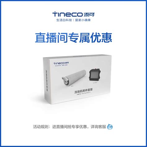 TINECO添可无线洗地机芙万一代 IFLOOR Pro专用滚刷附件套装 虎窝淘