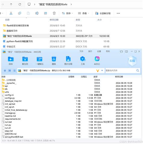 Flask毕设“臻宝”书画竞拍系统（论文程序） Csdn博客