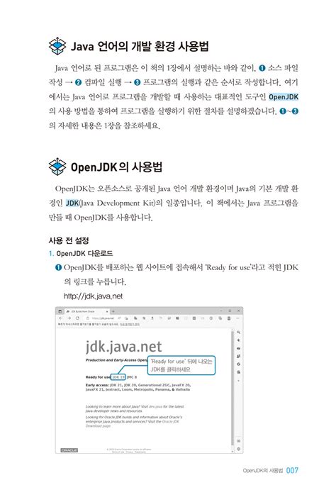 알라딘 미리보기 그림으로 배우는 Java Programming 알라딘 미리보기 그림으로 배우는 Java Programming