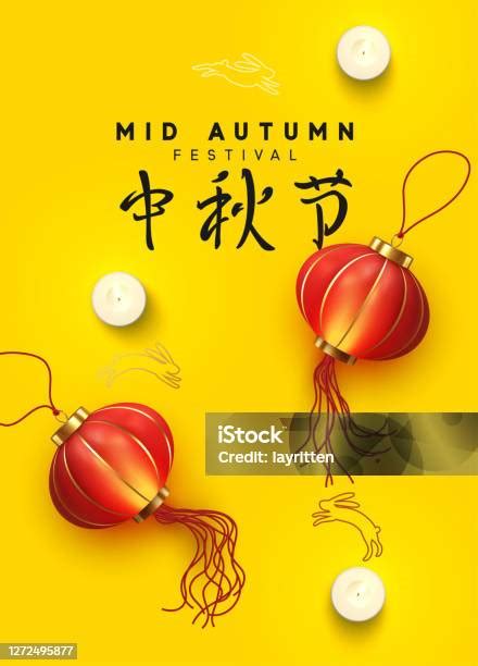 중추절 중국과 아시아의 공휴일 전통적인 요소사실 빨간색 중국 등불로 디자인합니다 중국 상형 문자 번역 중간 가을 축제 벡터 일러스트레이션 0명에 대한 스톡 벡터 아트 및