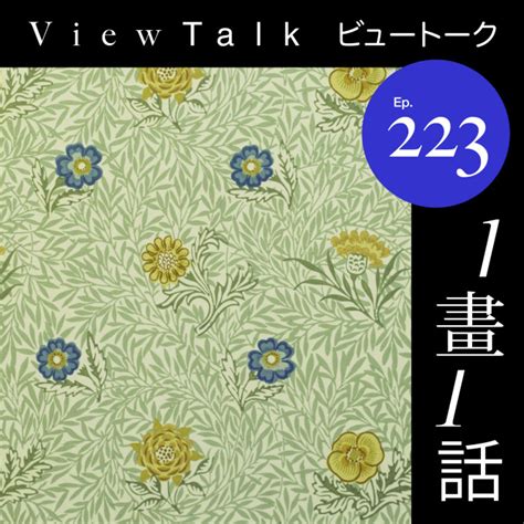 英国工艺美术运动： 职业设计师的源头，未完成的期待 一画一话 The View Talk