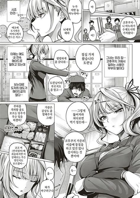 흔한 소꿉친구 메이드 특징 만화 귀여운 만화 그림 짧은 만화