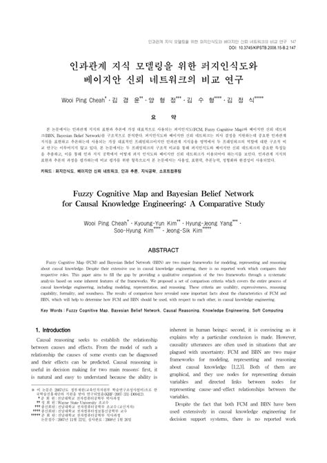 Pdf Fuzzy Cognitive Map And Bayesian Belief Network For Causal Knowledge Engineering A