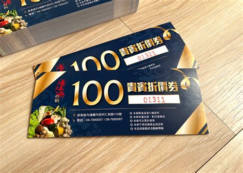 折價券製作，精美折價券設計，燙金、流水號，優選印刷 伊登設計工作室
