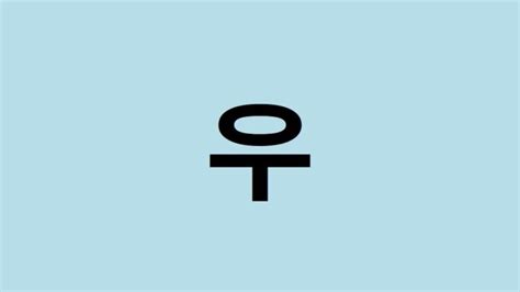 우씨성 연예인 유명인 요약 총정리 아이돌 가수 배우 여배우 남배우 여자 배우 남자 배우 여가수 남가수 남자 연예인 여자 연예인 야구선수 축구선수