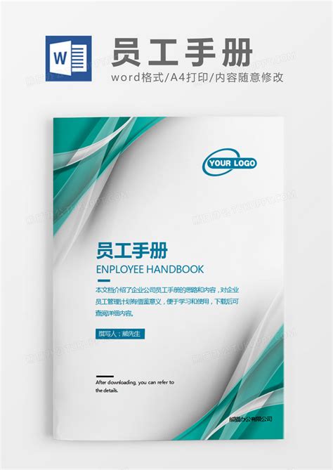 绿色清新员工手册WORD模板下载 清新 图客巴巴