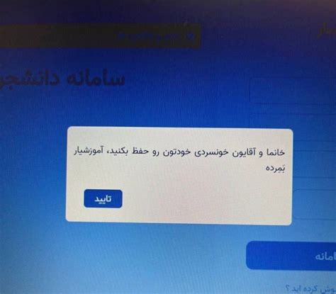 دانشگاه آزاد تصاویر منتشرشده از هک آموزشیار، صرفا یک شوخی بامزه