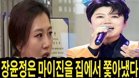 충격 마이진은 장윤정을 집에 방문하러 가보니 충격 장면을 봤다 선배 왜 이렇게 살아요 장윤정은 강하게 반박하며 마이진을 집에서 쫓아냈다 무슨 일 Youtube