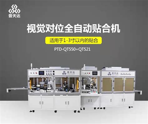 全贴合设备