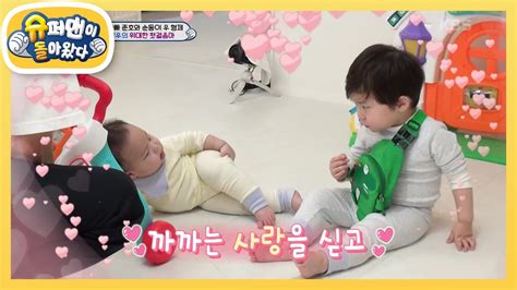 김준호네 최고의 형아 동생 걸음마 도와주는 은우 슈퍼맨이 돌아왔다the Return Of Superman Kbs 240220 방송 Youtube
