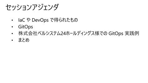 【decode 2020】 Azure Kubernetes Service と Azure Devops による Gitops の実践 Ppt