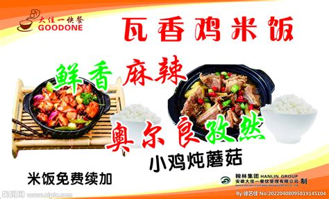 瓦香鸡米饭设计图招贴设计广告设计设计图库昵图网