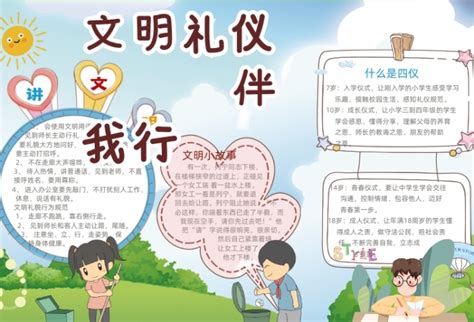 文明礼仪伴我行的字文明礼仪伴我行大山谷图库