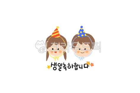 생일 생일축하 일러스트 손그림 Birthday 사진이미지일러스트캘리그라피 Dbecho작가