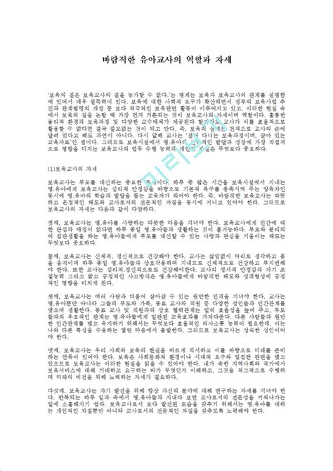 영유아교수방법론 바람직한 유아교사의 역할과 자세사범교육레포트