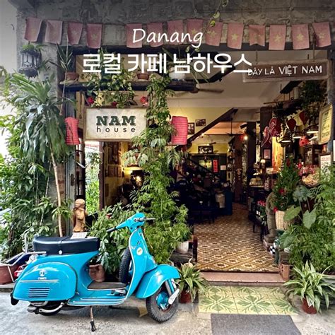 베트남 다낭 로컬 카페 남하우스 에그커피 연유커피 후기 네이버 블로그
