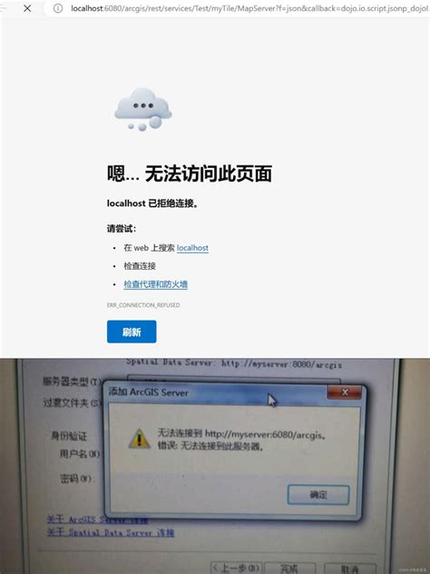 arcgis server服务器拒绝你的连接 代理服务器从远程服务器收到了错误地址 代理或网关服务器不允许该url。请咨询您的lan管理员 将