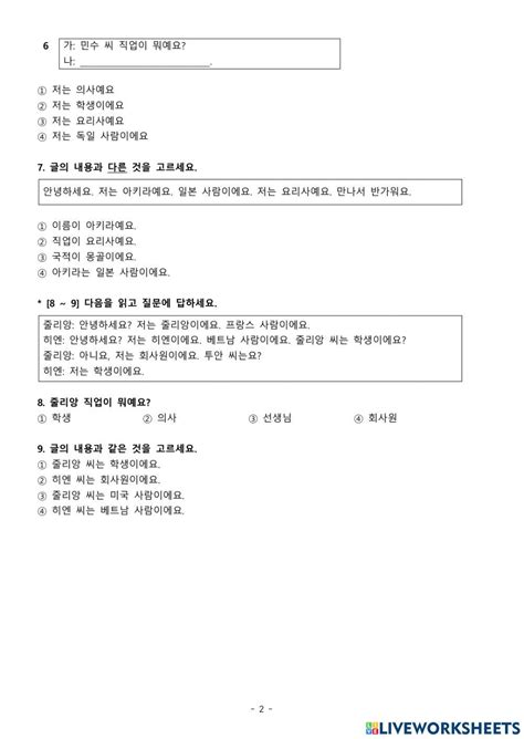 비상한국어 초급1 1과 문법 5055128 Kimmy57 Live Worksheets