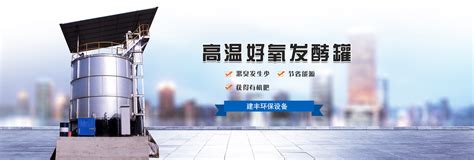 产品展示 鸡粪发酵罐有机肥生产线翻抛机有机肥发酵罐 河南建丰环保设备制造有限公司