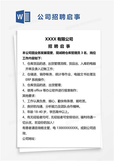 招聘启事模板word 招聘启事空白模板 第3页 大山谷图库