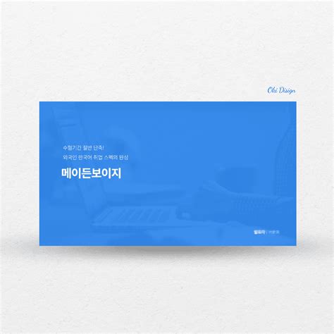 모던한 디자인 회사소개서 Ppt 편집 By 옥이 노트폴리오