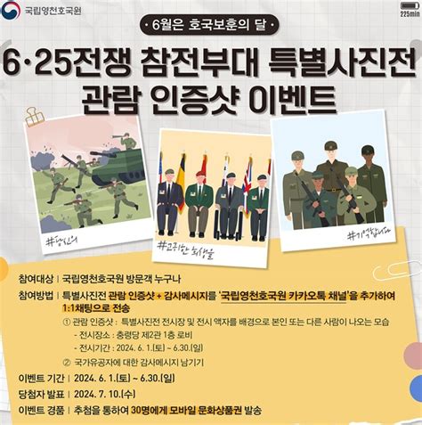위클리오늘 국립영천호국원 호국보훈의 달 특별사진전 인증샷 온라인 이벤트