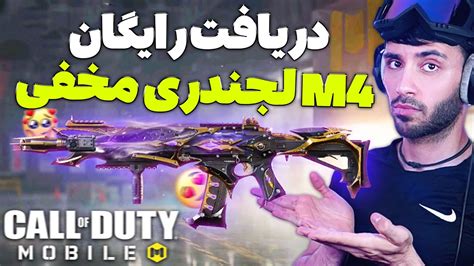 دریافت رایگان ام فور لجندری مخفیکلیک بیت نیست🫡 Youtube