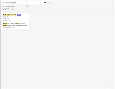 Obsidian导出有书签的pdf Better Export Pdf插件和社区无法加载问题 Csdn博客