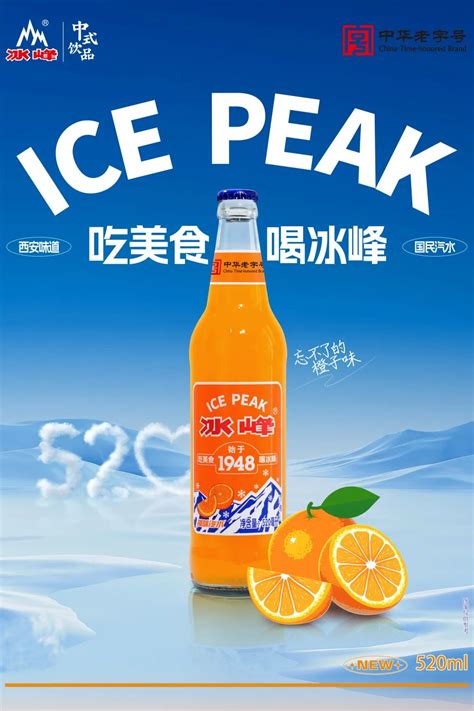 元宵 冰峰让团圆滋味更甜 西安冰峰饮料股份有限公司