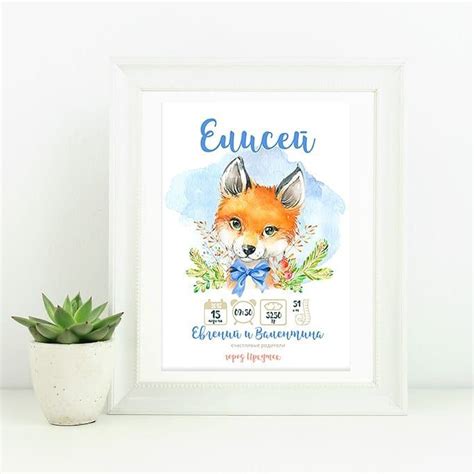 Метрика с лисёнком 🦊 для малыша 👶 Для заказа пишите в Direct 🤗 Цена