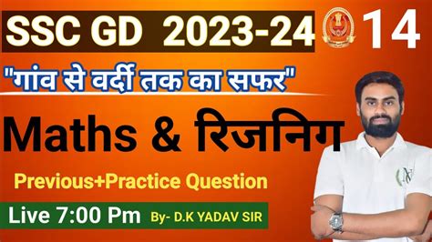 ssc gd 2023 24 ssc gd math s or reasoning practice set 14 youtube