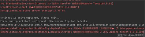 解决：error During Artifact Deployment See Server Log For Details Csdn博客