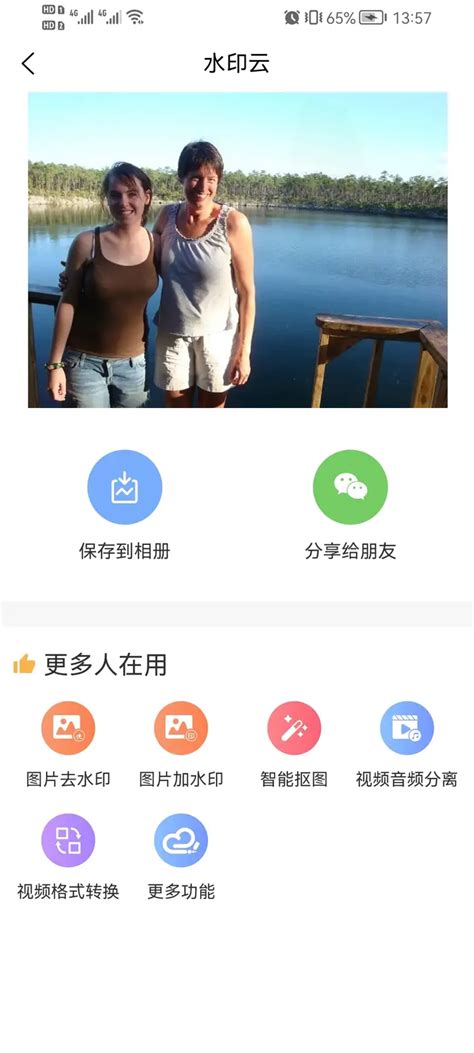 你一定要知道的简单实用去水印app 水印云 你一定要知道的简单实用去水印app 水印云
