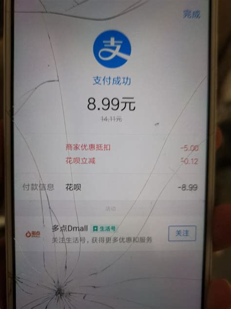 多点支付宝满10减5 最新线报活动教程攻略 0818团
