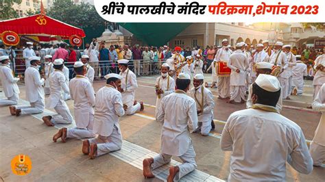 Shri Gajanan Maharaj Palkhi Sohala Shegaon 2023 गजानन महाराज पालखी