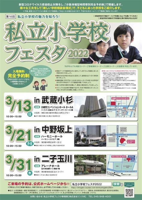 合同相談会私立小学校フェスタ in 中野坂上 3 21参加 宝仙学園小学校