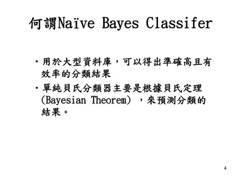 PPT Microsoft SQL Server 2005 Data Mining 演算法 Naïve Bayes