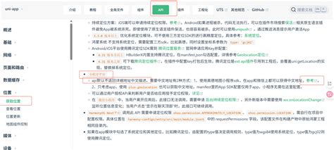 Uniapp 开发微信小程序，获取经纬度（unigetlocation）并且转化详细地址（‌高德地图逆地理编码api、‌腾讯地图逆地理编码） Csdn博客