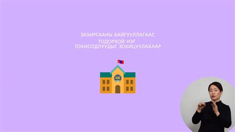 ИРГЭН ТАНД “Захиргааны акт гэж юу вэ” “Бүх нийтийн эрх зүйн боловсролыг дээшлүүлэх үндэсний