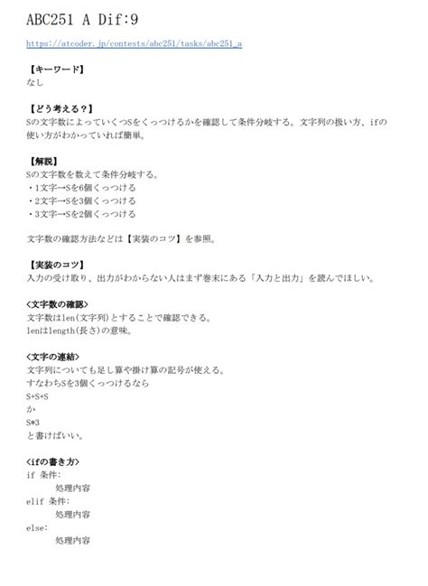 Atcoder Abc251～275 Arc140～151 灰・茶・緑問題 超詳細解説 Sano192 Booth