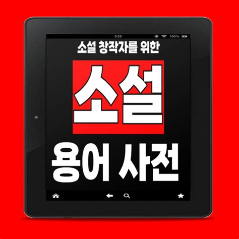 소설을 쓰는 당신을 위한 텀블벅 크리에이터를 위한 크라우드펀딩