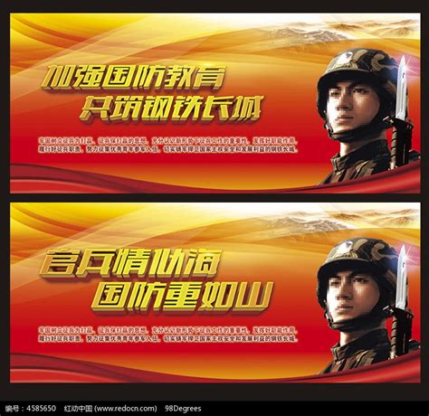 加强国防教育宣传展板设计图片下载 红动中国