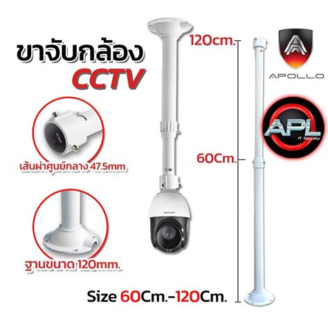 ขายึดกล้องวงจรปิด ขาตั้งกล้องวงจรปิด เหล็ก ยาว 60 120cm ปรับความยาวได้ ขาจับ Cctv ยี่ห้อ Apollo
