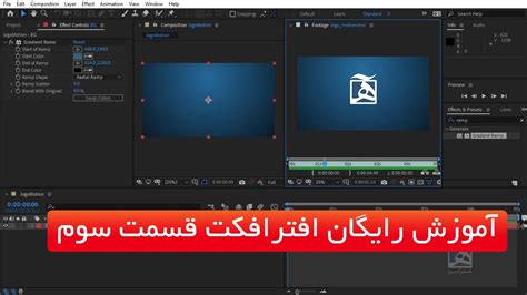 آموزش رایگان افتر افکت قسمت سوم Youtube