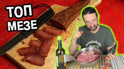 Направих си ДОМАШНА ПАСТЪРМА по тази ЛЕСНА РЕЦЕПТА Youtube